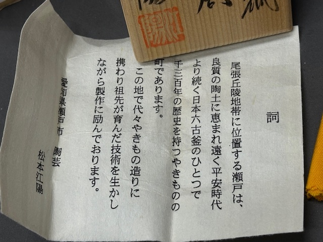 Yahoo!オークション - 〔2181〕 茶道具 松本江陽 香合 升に子