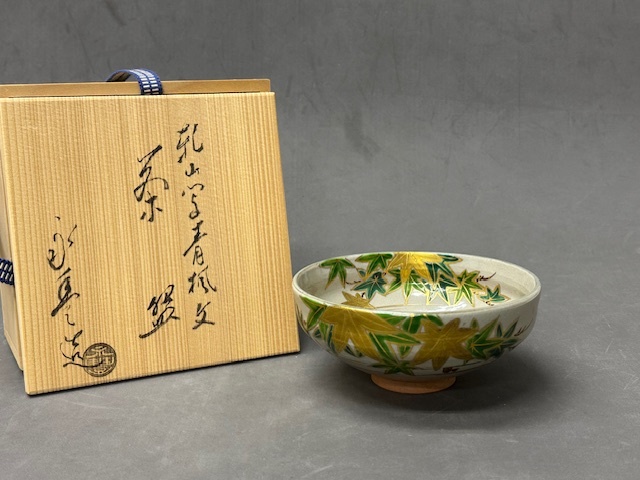 Yahoo!オークション - 〔2233〕 茶道具 橋本永豊作 乾山写 青楓 文 茶碗