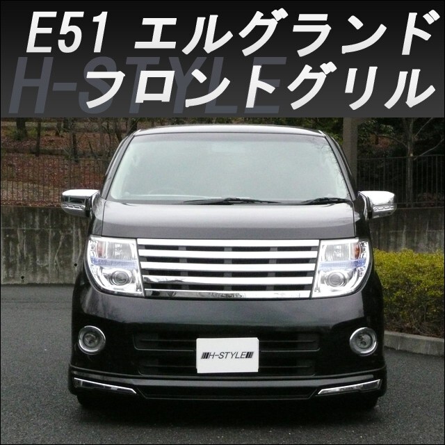 Yahoo!オークション - 【来店限定取付工賃】エルグランド E51 後期 ハ...