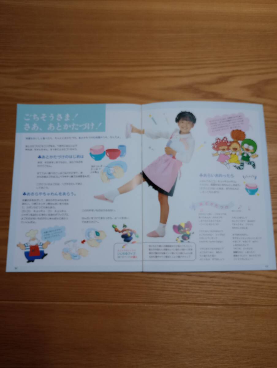 Yahoo!オークション - 241120-3 NHK 舞ちゃんのひとりでできるもん ①...