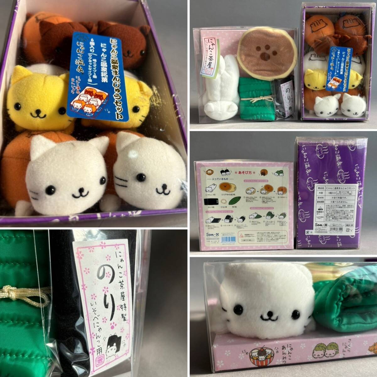 YM613 コレクター放出品 サンエックス にゃんにゃんにゃんこ YM613 コレクター放出品 サンエックス にゃんにゃんにゃんこ