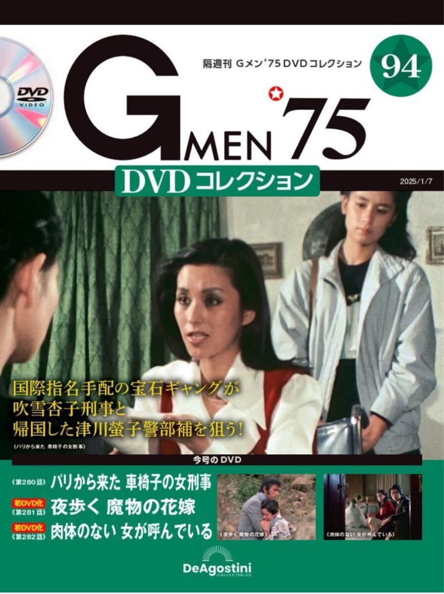 Yahoo!オークション - Gメン'75 DVD コレクション94