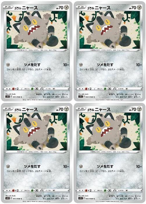 Yahoo!オークション - [trc-13897] ポケモンカードゲーム ガラル ニャ...