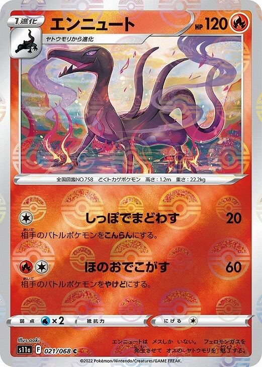 trc-12494 ポケモンカードゲーム エンニュート S11A S11A 021/068 C 仕様(シングルカード)｜売買されたオークション情報、yahooの商品情報をアーカイブ公開 ...