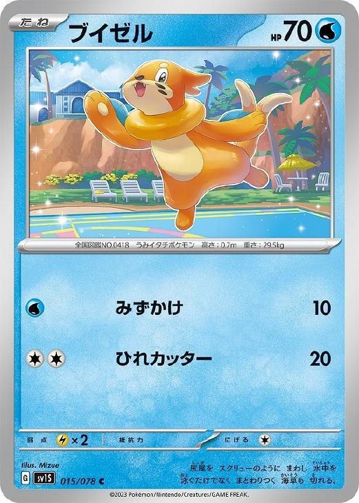 Yahoo!オークション - [trc-13635] ポケモンカードゲーム ブイゼル SV1...