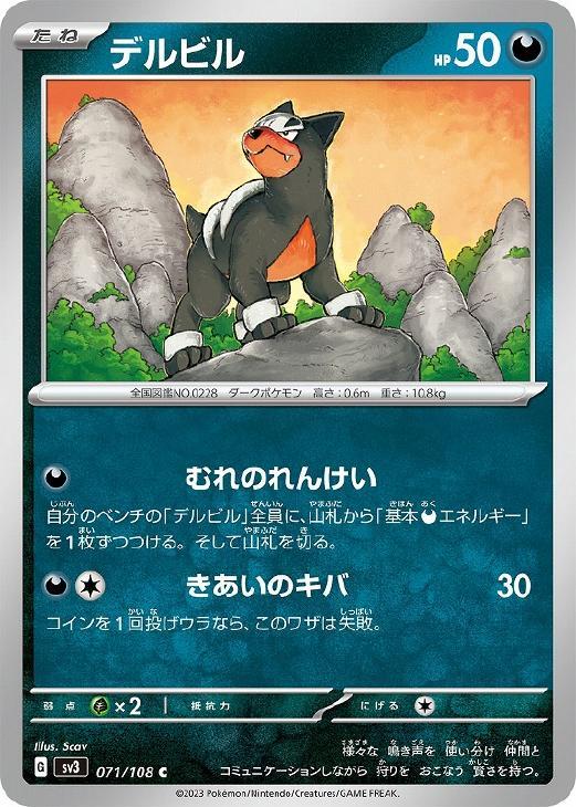 Yahoo!オークション - [trc-14883] ポケモンカードゲーム デルビル SV3...