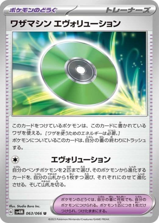 Yahoo!オークション - [trc-15095] ポケモンカードゲーム ワザマシン ...