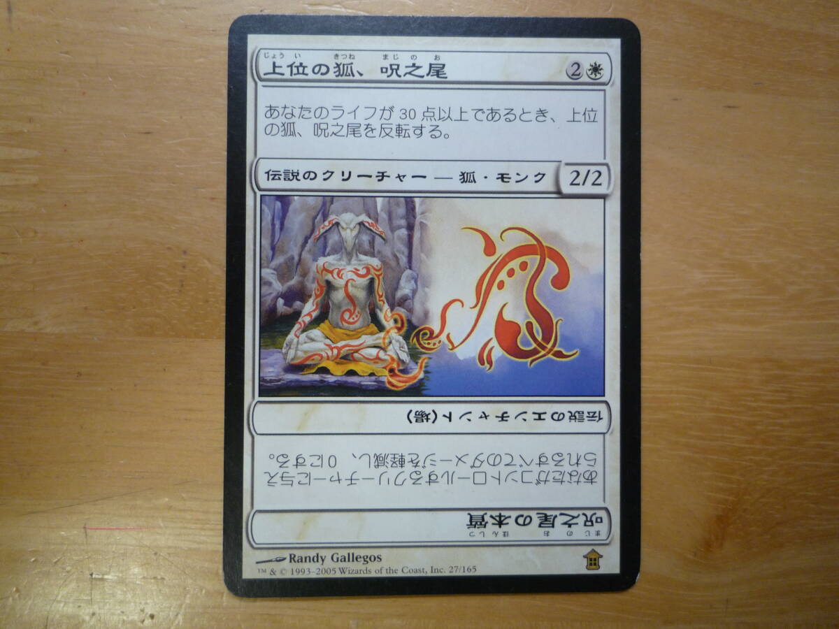 Yahoo!オークション - MTG SOK 上位の狐 呪之尾/Rune-Tail Kitsune Asc...