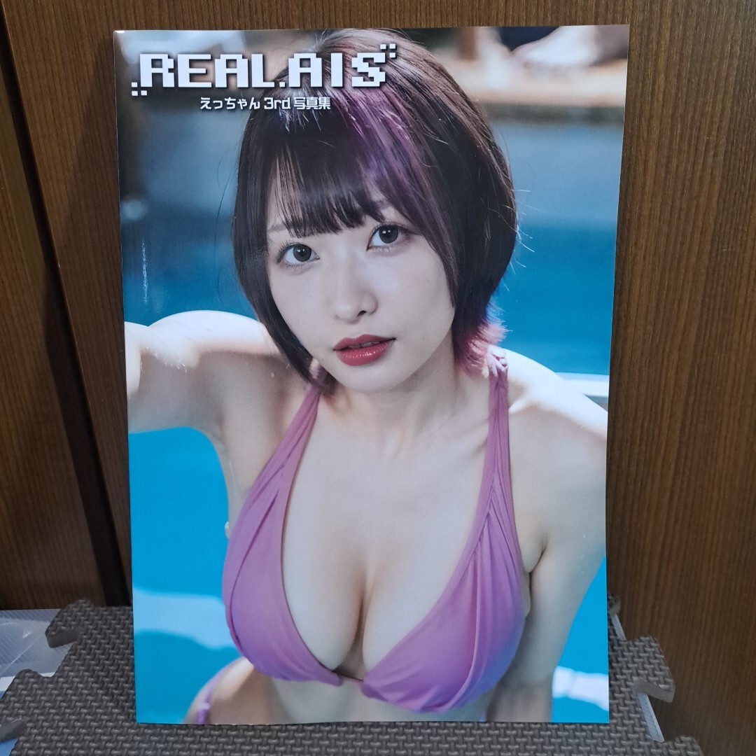 Yahoo!オークション - ボンボンTV えっちゃん写真集『REAL AIS』 受注...