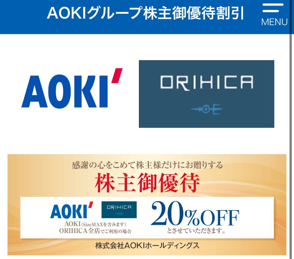 3分以内即コード通知可能AOKI アオキ株主優待券AOKIアオキORIHICAオリヒカオンライン20％OFFクーポン1〜9枚(その他)｜売買されたオークション情報、yahooの商品情報を ...