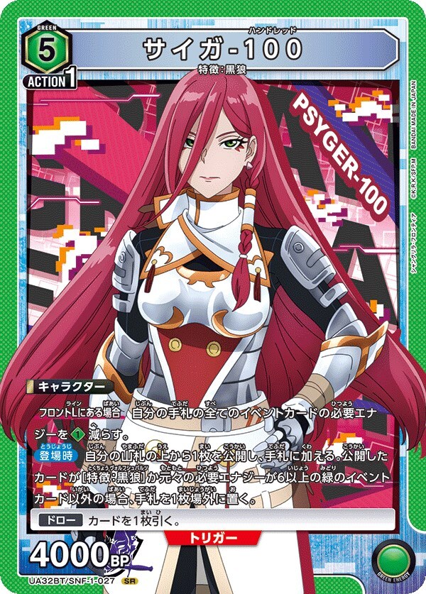 Yahoo!オークション - サイガ-100〔SR〕【緑】(UA32BT/SNF-1-027) 〈シ...