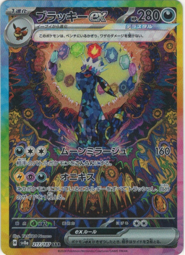 Yahoo!オークション - 【プレイ用】ブラッキーex〔SAR〕【悪/ポケモンe...