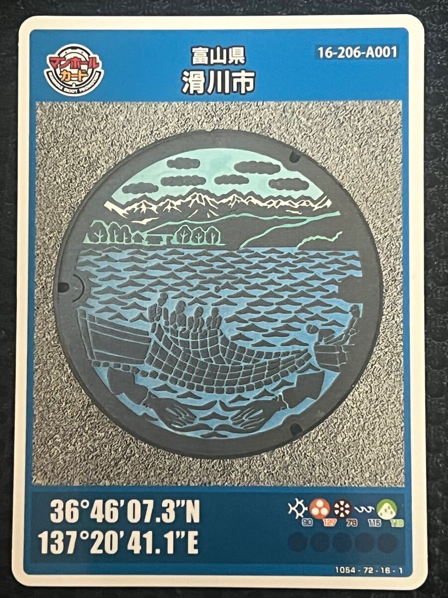 Yahoo!オークション - マンホールカード 滑川市富山県 A001-001