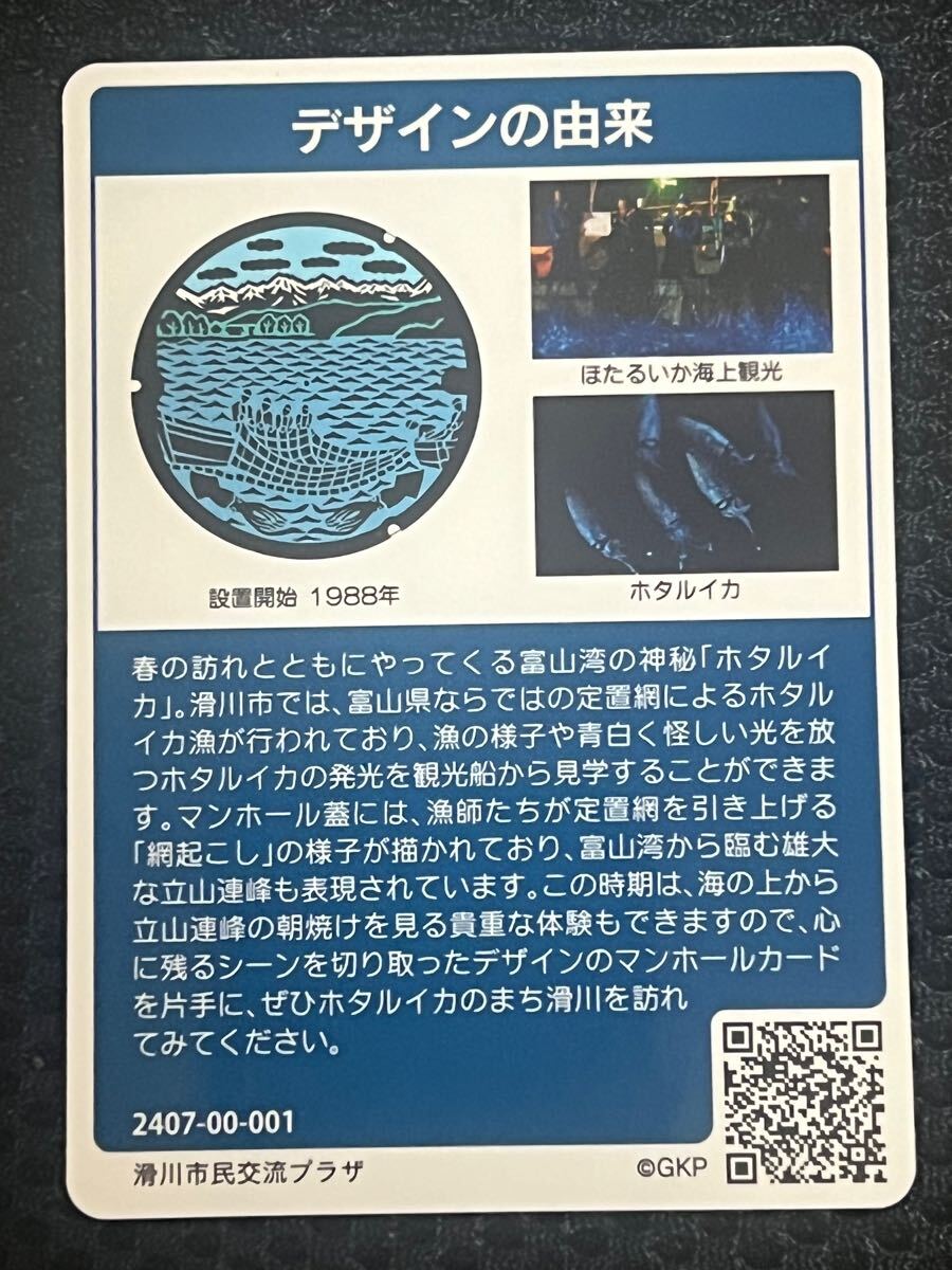 Yahoo!オークション - マンホールカード 滑川市富山県 A001-001