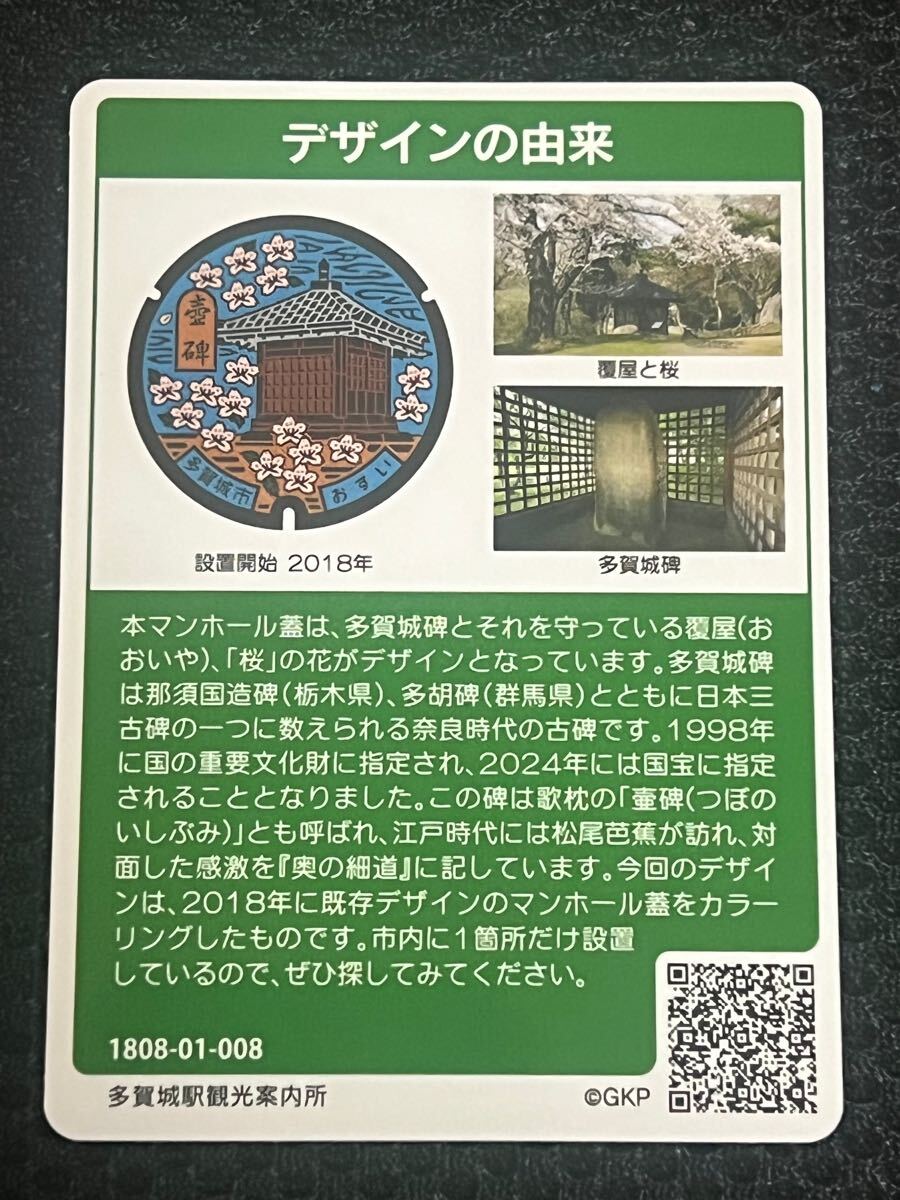 Yahoo!オークション - マンホールカード 多賀城市 宮城県 B001-008