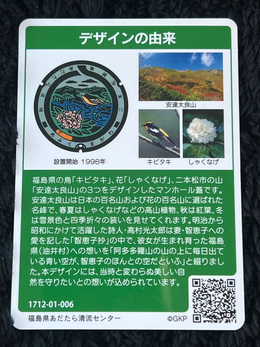 Yahoo!オークション - マンホールカード 流域下水道福島県 A001-006