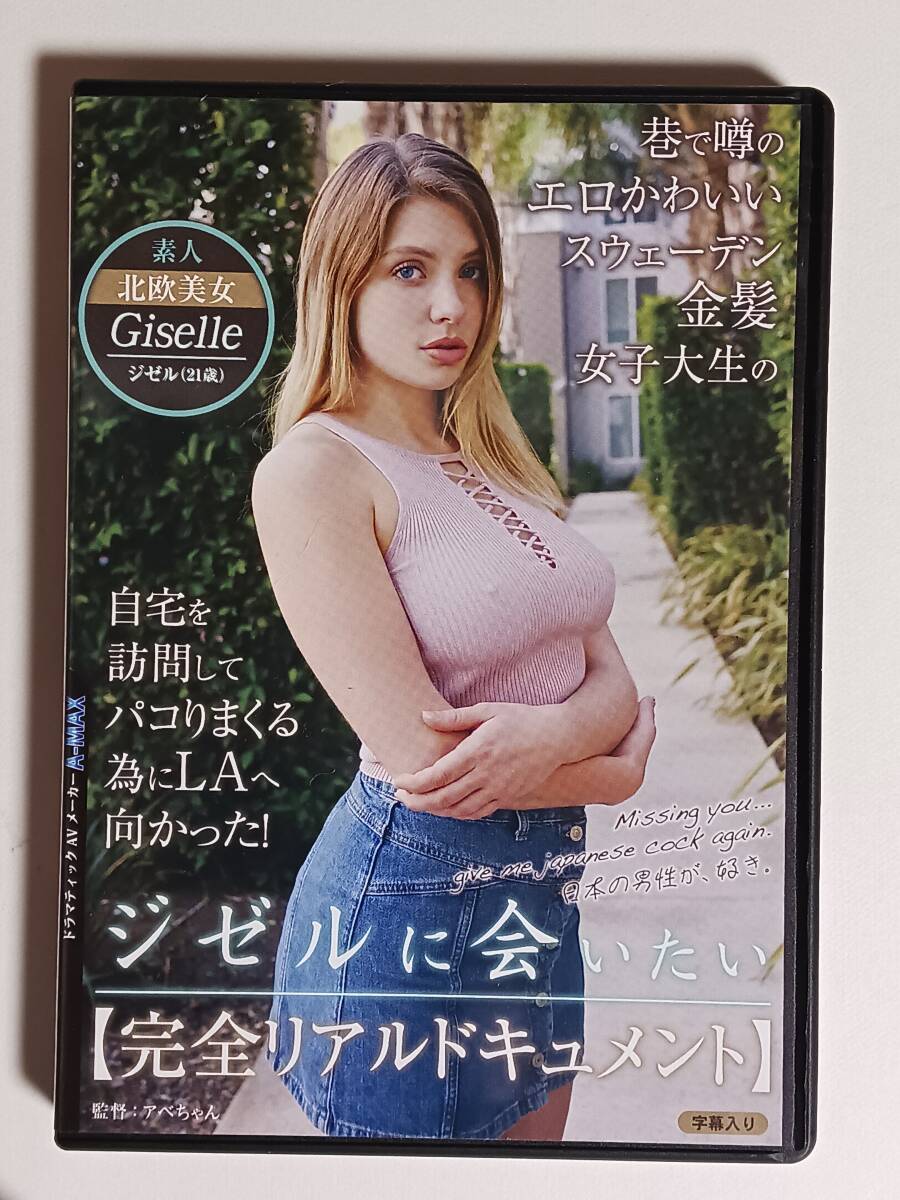 Yahoo!オークション - ジゼルに会いたい Giselle