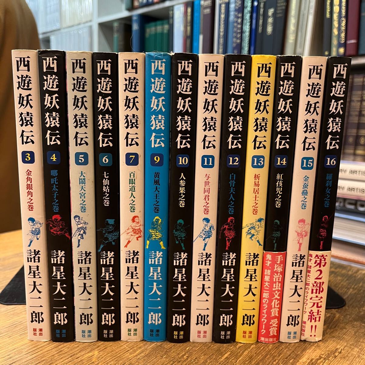 Yahoo!オークション - s1213-4.西遊妖猿伝/諸星大二郎/漫画/マンガ/コ...