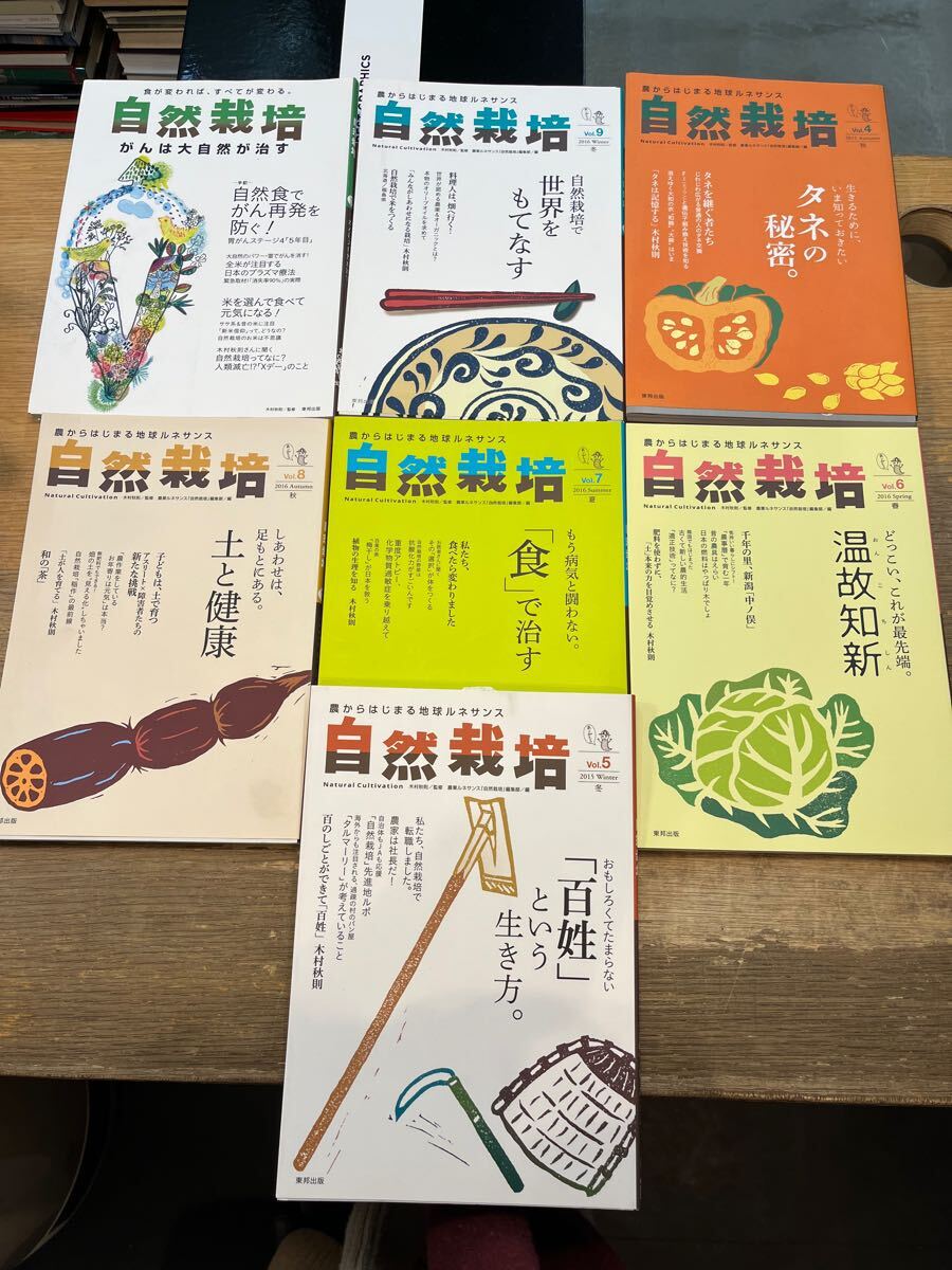 Yahoo!オークション - s1213-9.古本まとめセット/自然栽培/農業/食/ナ...