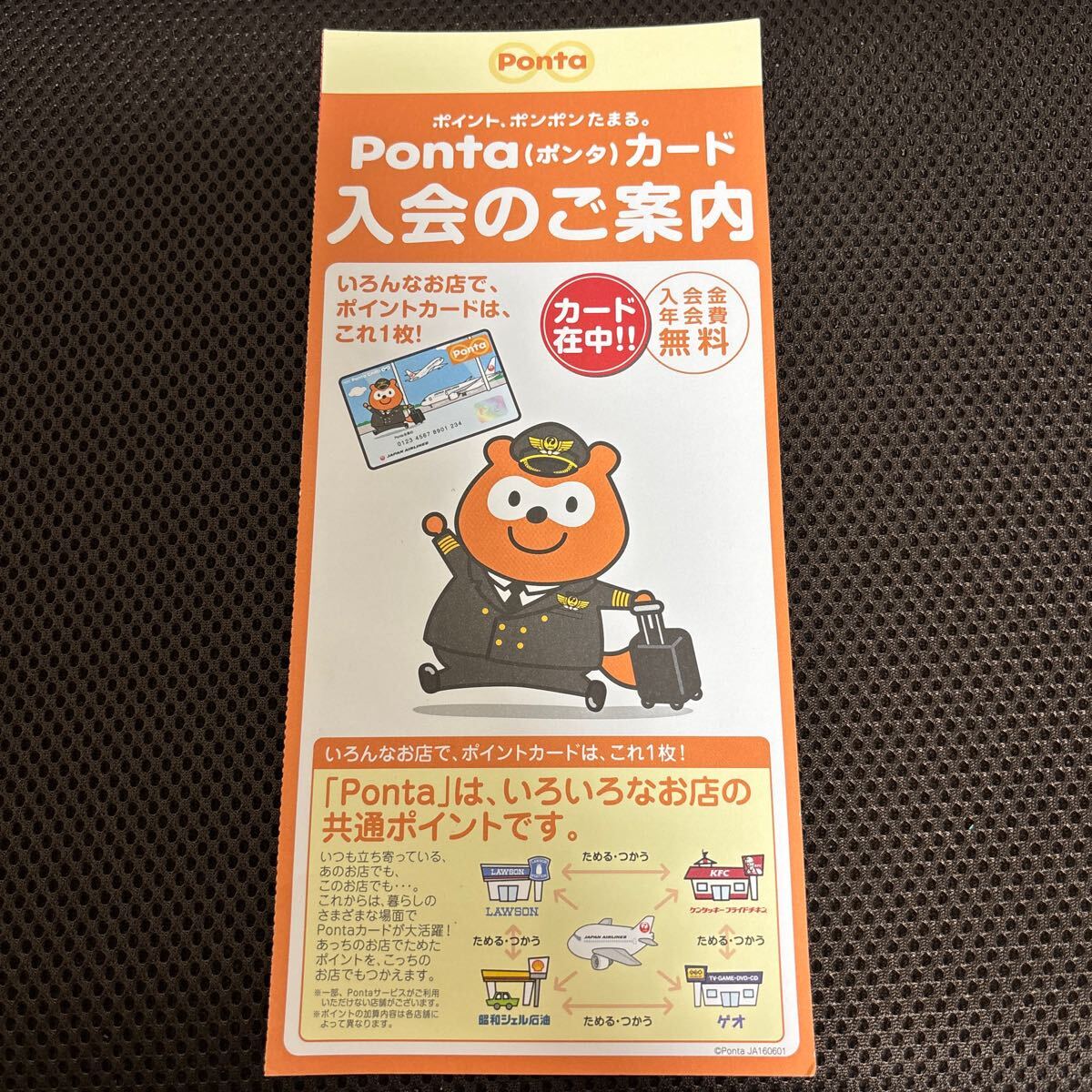 Yahoo!オークション - 【発行終了】JALデザイン Pontaカード