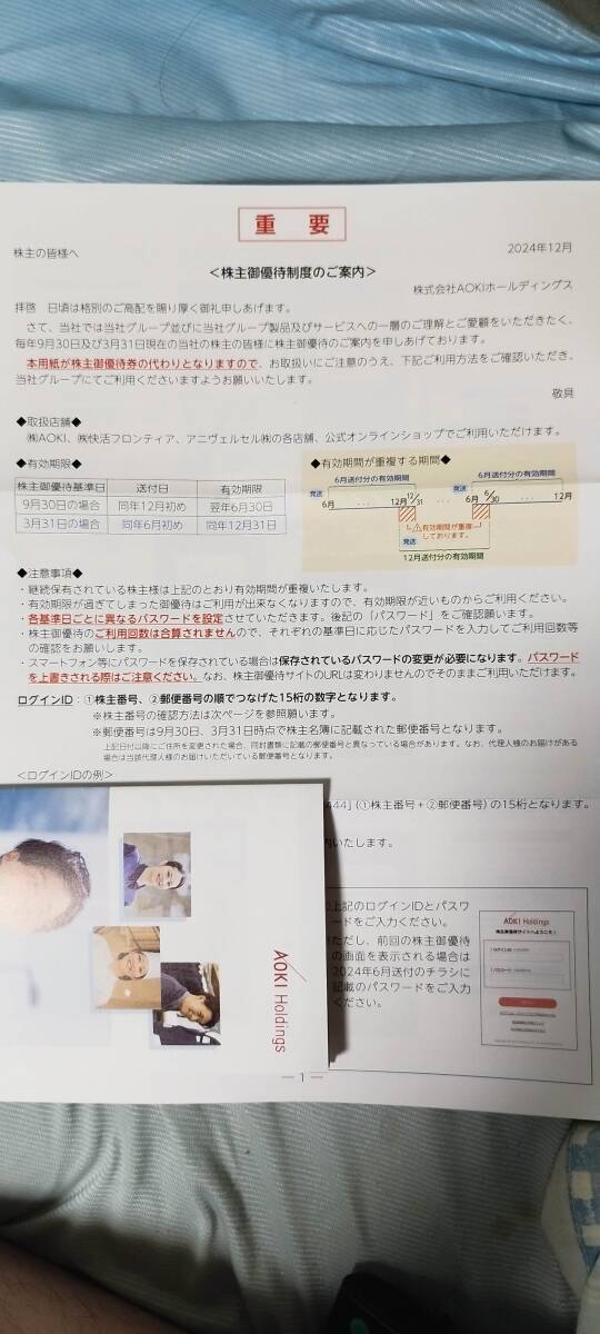 Yahoo!オークション - AOKIホールディングス 株主優待 アオキ