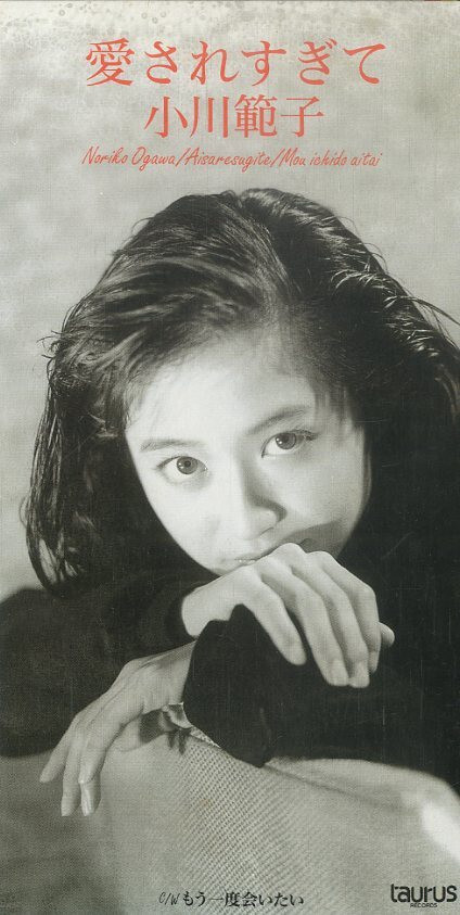 Yahoo!オークション - CD Noriko Ogawa 愛されすぎて TADX7368PPROMORO...