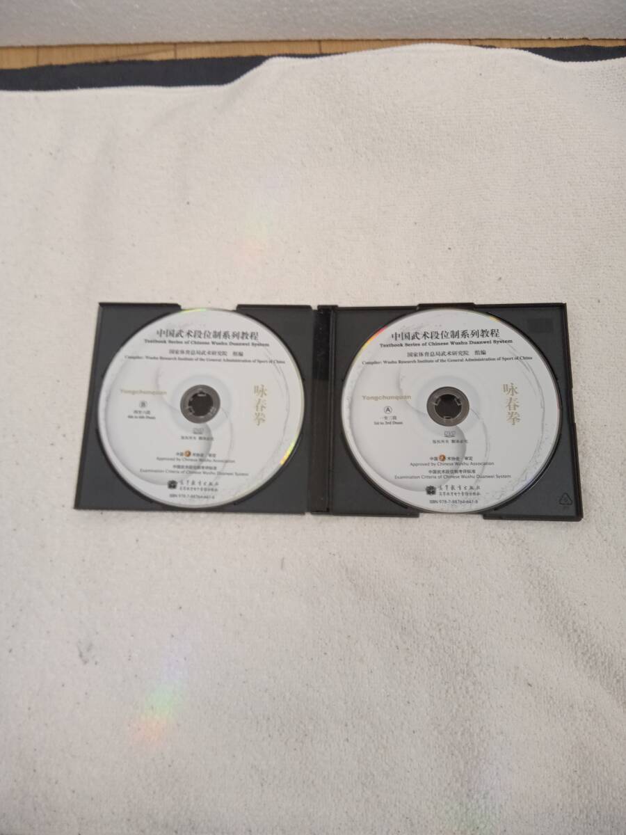 Yahoo!オークション - 詠春拳 型教本＆DVD付き （青）