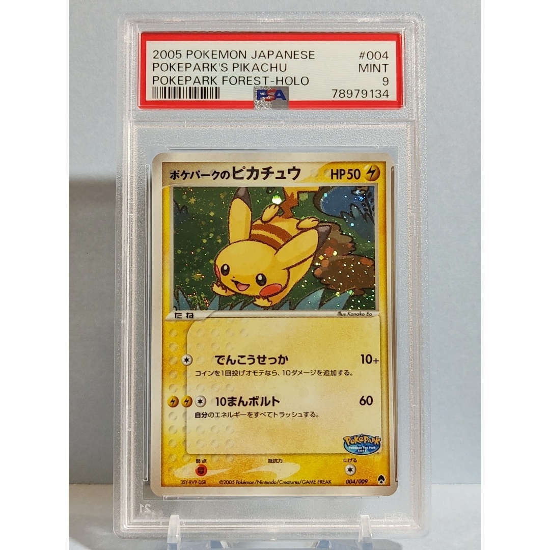Yahoo!オークション - PSA9 ポケパークのピカチュウ 004／009 キラ 200...