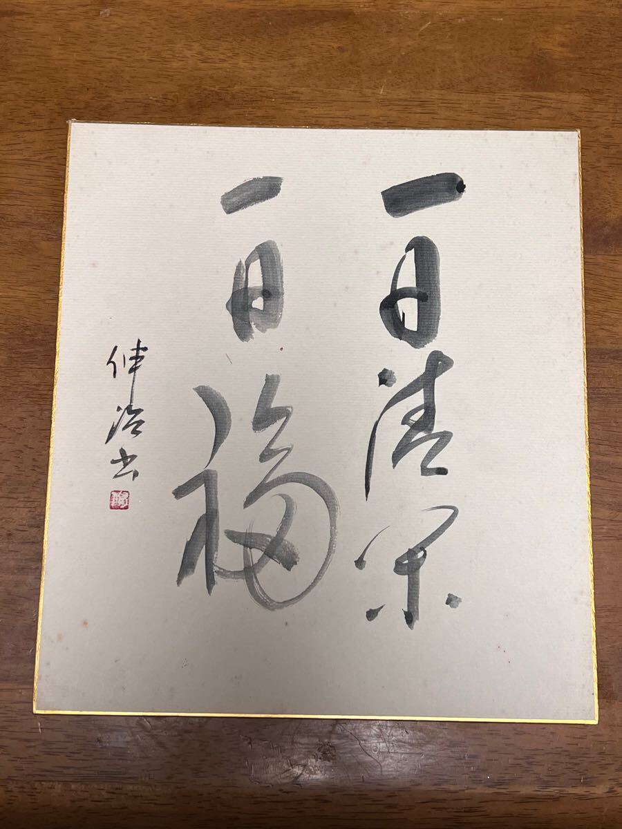 Yahoo!オークション - 書画 色紙 B-2098