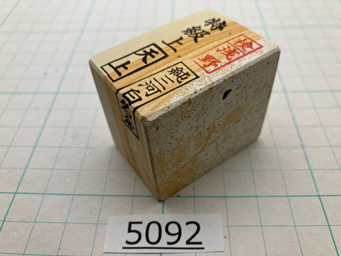 Yahoo!オークション - 純三河 白名倉 砥石 天上 特級上 121g 天然砥石 ...