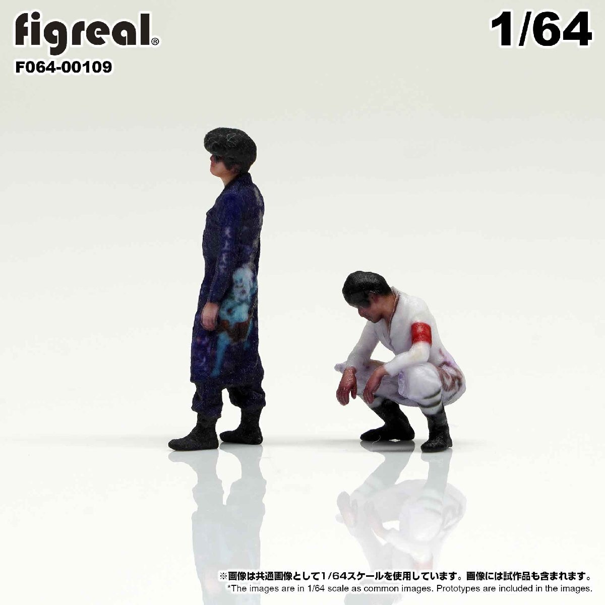 Yahoo!オークション - F064-00109 figreal 1/64 お兄さんセットA 彩色...