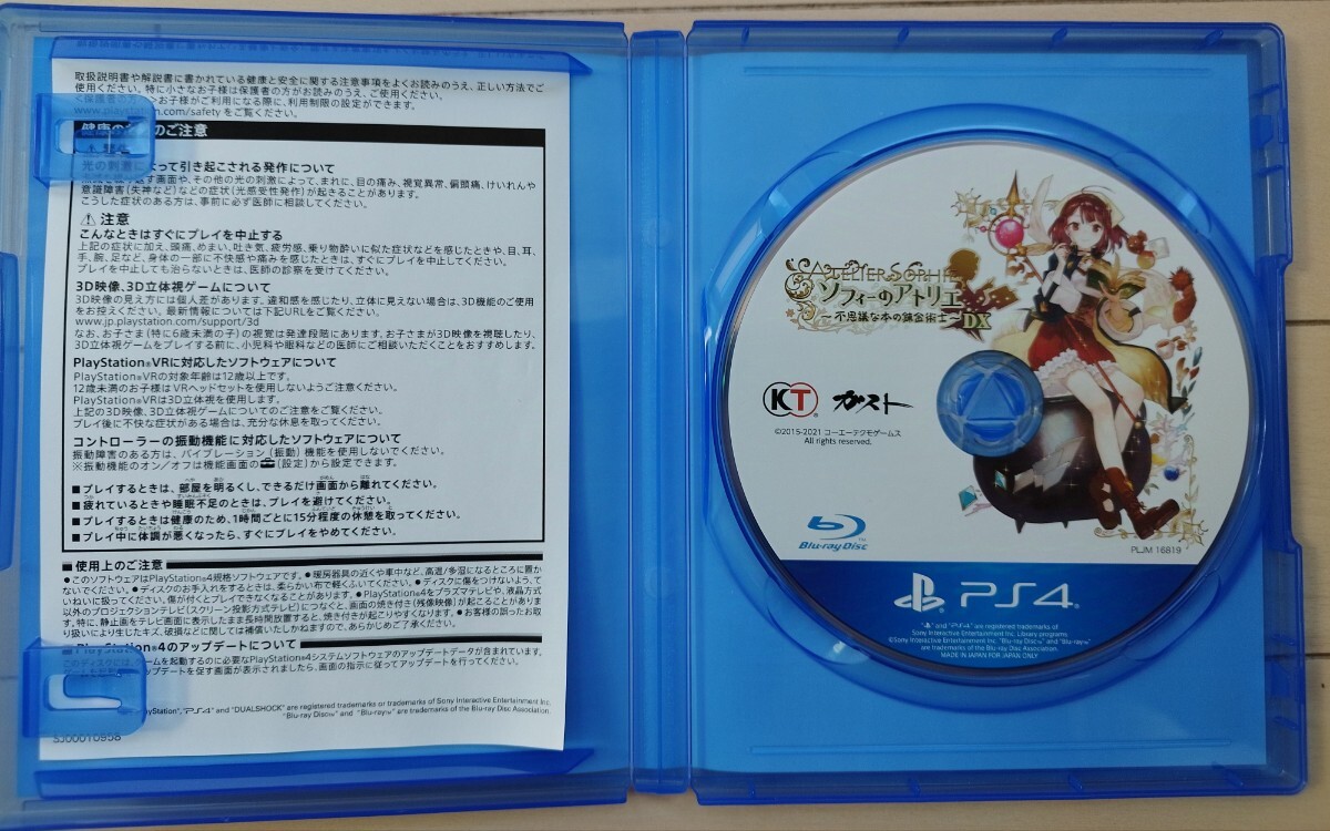 Yahoo!オークション - ソフィーのアトリエ 不思議な本の錬金術士DX PS4