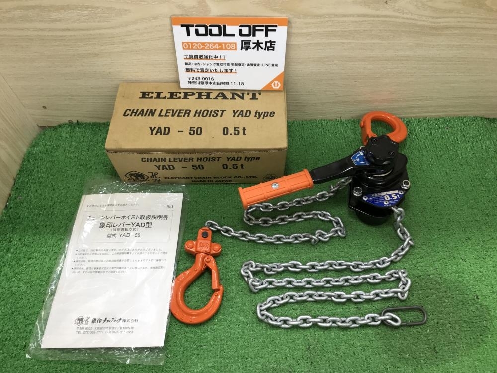 Yahoo!オークション - 012 未使用品 象印 強力レバーホイスト 0.5t YAD...