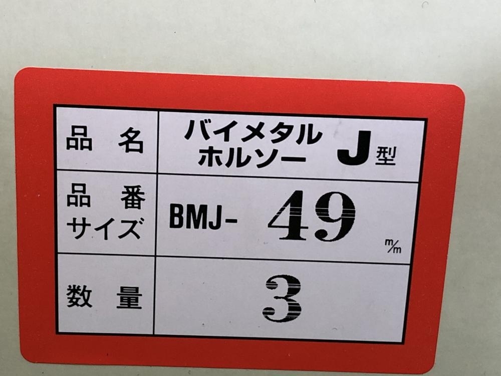 Yahoo!オークション - 001 未使用品 ハウスBM バイメタルホルソー BMJ-...