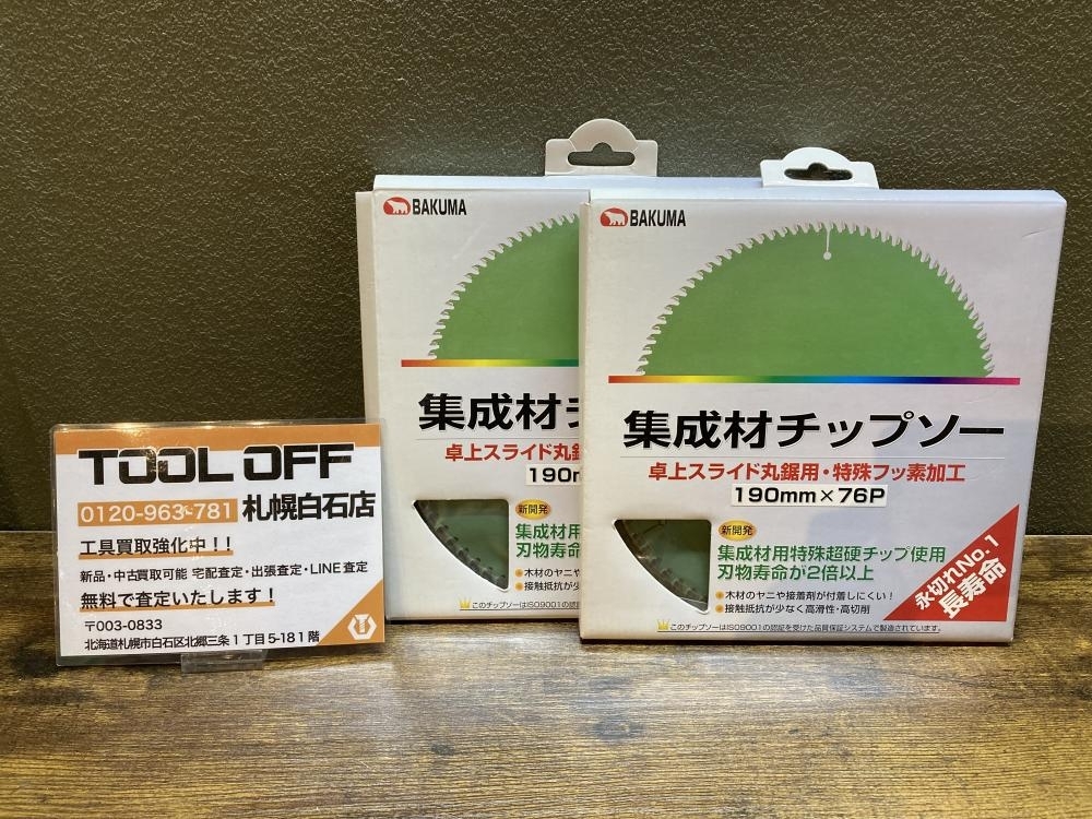 025 品 バクマ BAKUMA 集成材チップソー 190㎜×76p 2枚セット(消耗品)｜売買されたオークション情報、yahooの商品情報をアーカイブ公開 - オークファン（aucfan.com）