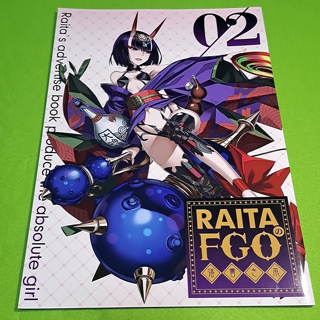 1300円ご購入 A4 ⑫⑤ RAITAのFGO落書き本 02 / 絶対少女 Fate 一般向け(イラスト集、原画集)｜売買されたオークション情報、yahooの商品情報をアーカイブ公開 ...