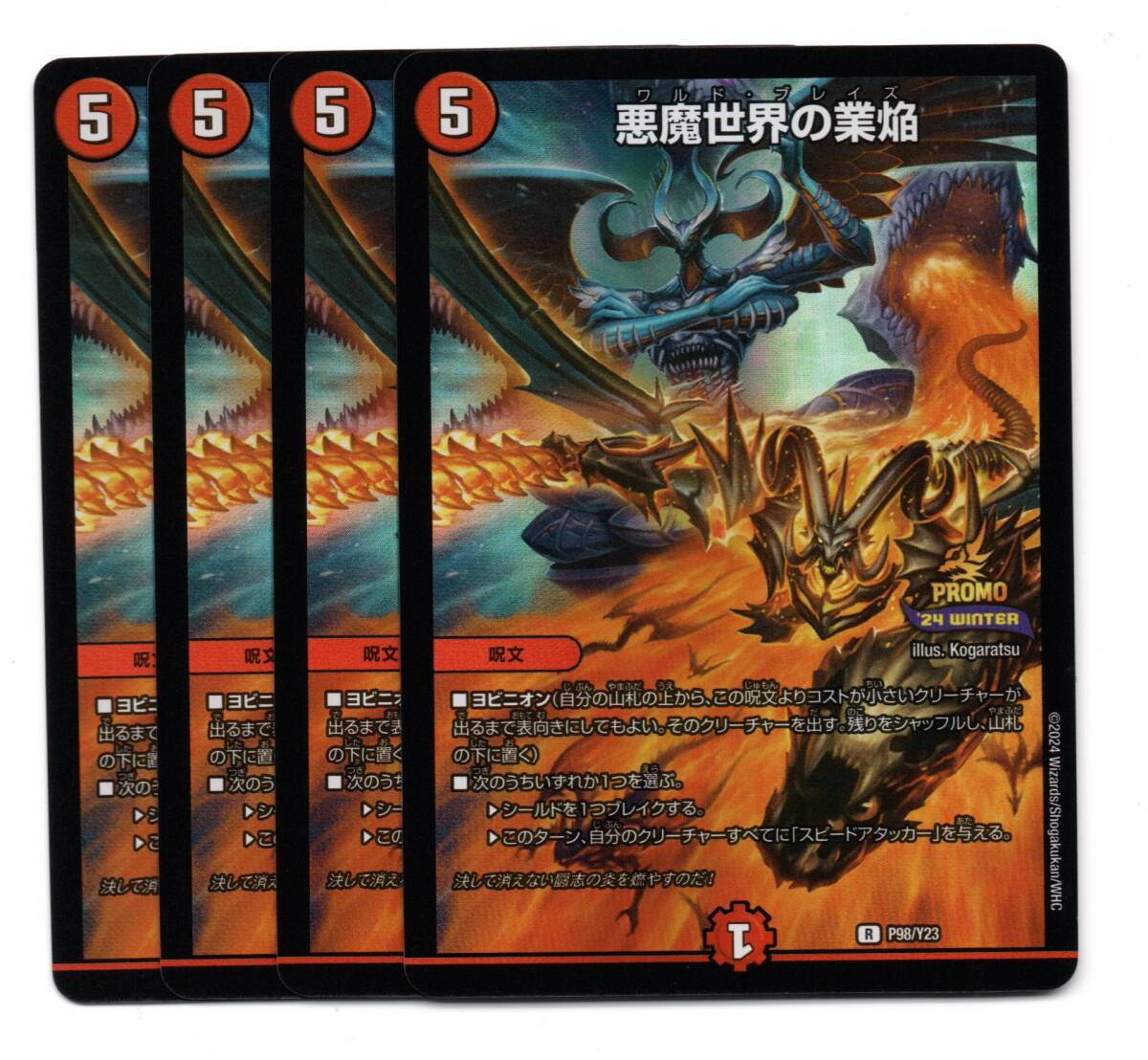 Yahoo!オークション - 即決 DM プロモ P98/Y23 悪魔世界の業焔 4枚セッ...