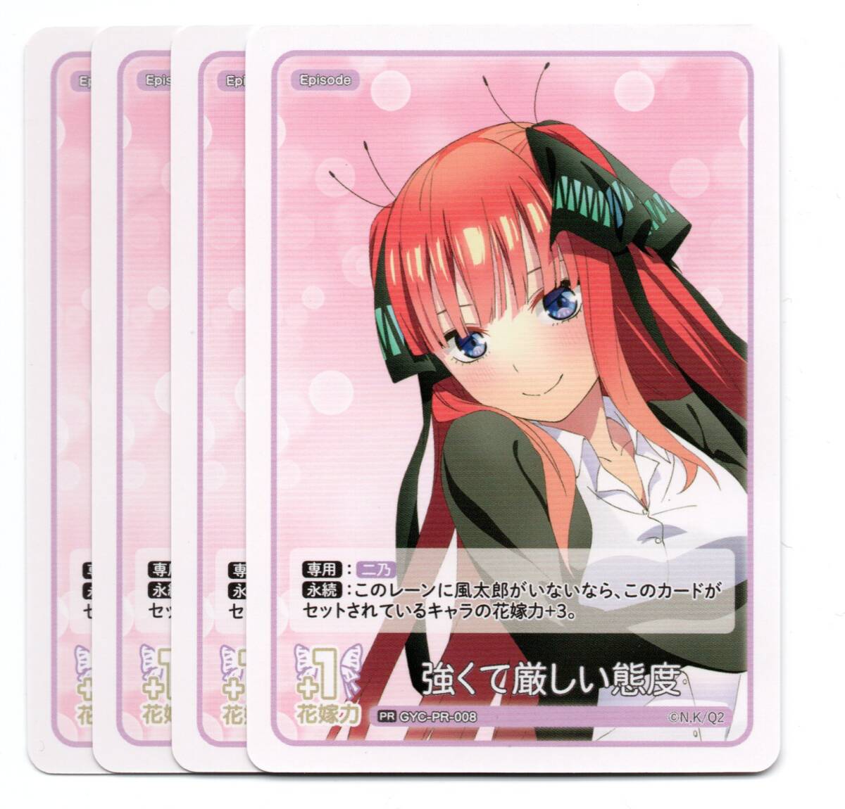 Yahoo!オークション - 即決 五等分の花嫁 プロモ PR-008 強くて厳しい...