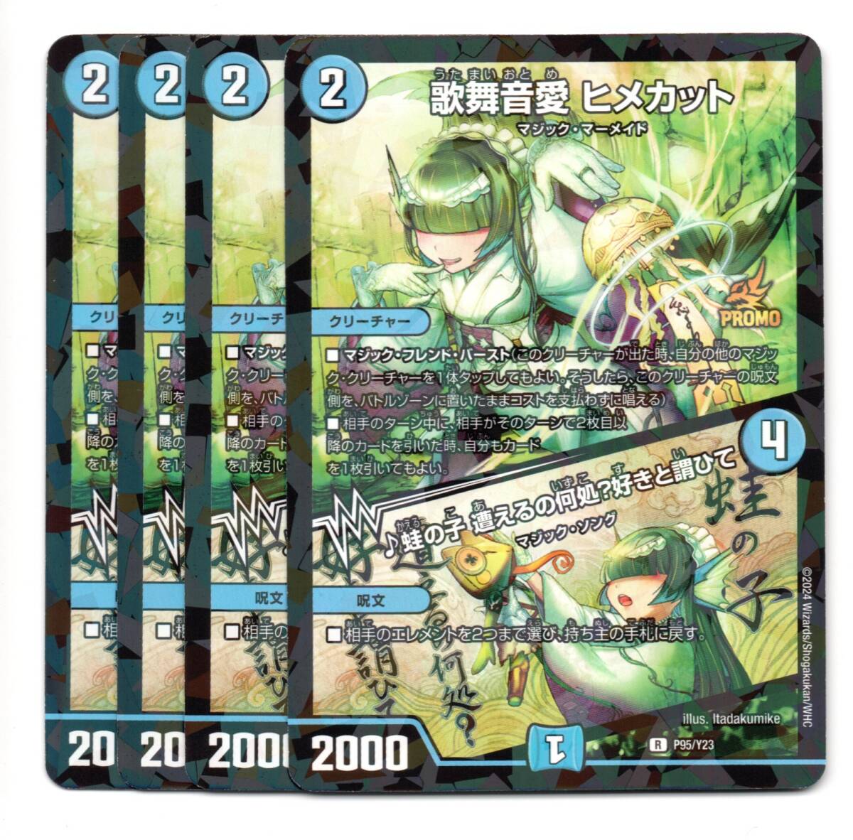 Yahoo!オークション - 即決 DM プロモ P95/Y23 歌舞音愛 ヒメカット/蛙...