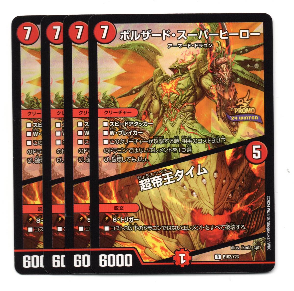 Yahoo!オークション - 即決 DM プロモ P102/Y23 ボルザード・スーパー...