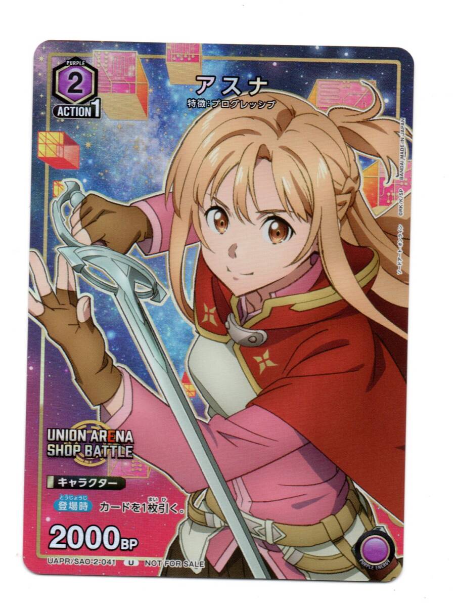 Yahoo!オークション - 即決 ユニオンアリーナ プロモ UAPR/SAO-2-041 ...