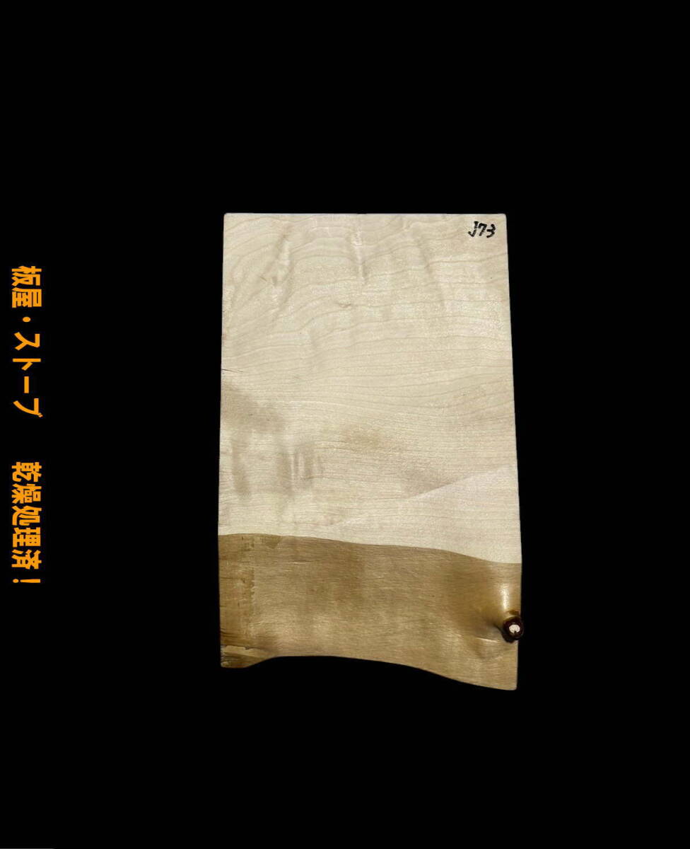 Yahoo!オークション - 楓 J73 一枚板 乾燥処理済 小物製作 端材 無垢材...