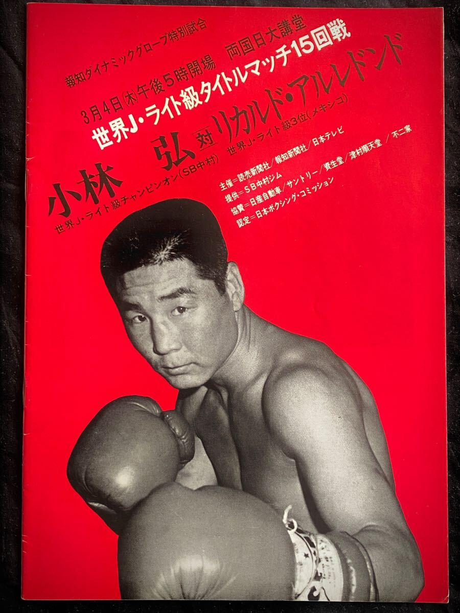 Yahoo!オークション - ボクシング パンフ WBA世界Jライト級タイトルマ...