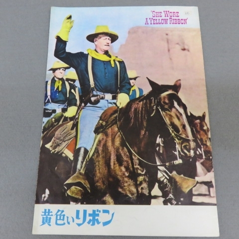 Yahoo!オークション - T131 映画パンフレット 黄色いリボン ジョン・ウ...