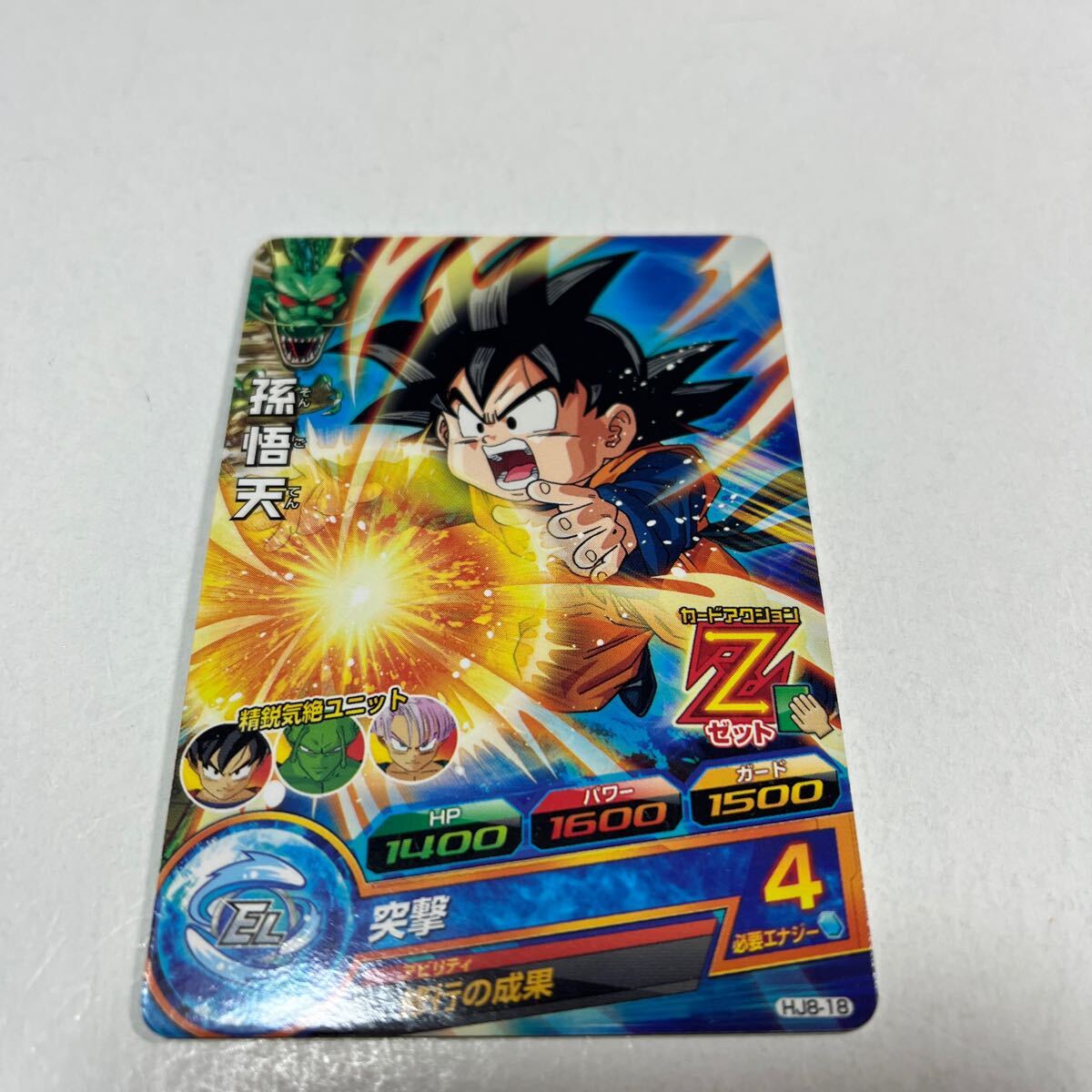 Yahoo!オークション - ドラゴンボールヒーローズ 孫悟天 Z戦士 HJ8-18