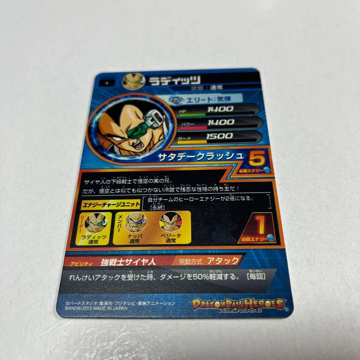 Yahoo!オークション - ドラゴンボールヒーローズ ラディッツ HG6-30