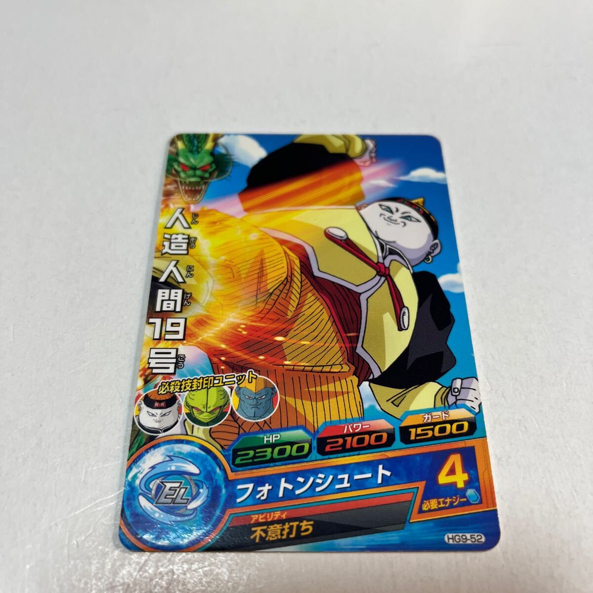 Yahoo!オークション - ドラゴンボールヒーローズ 人造人間19号 HG9-52