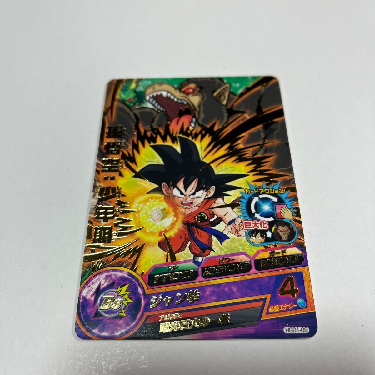 Yahoo!オークション - ドラゴンボールヒーローズ 孫悟空 少年期 HGD1-0...