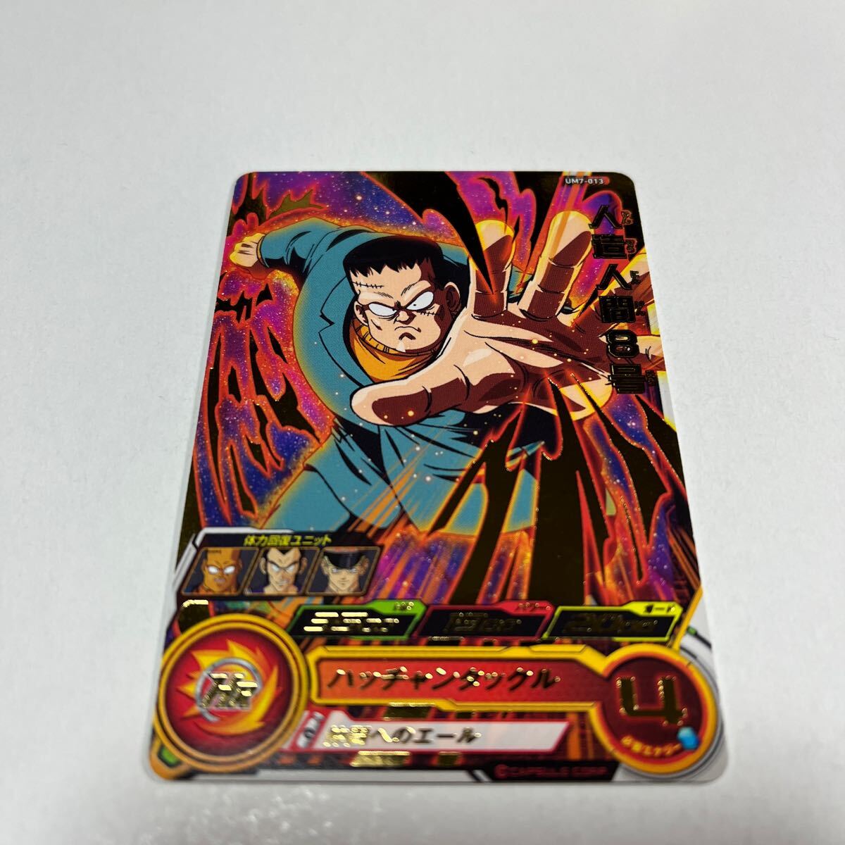 Yahoo!オークション - ドラゴンボールヒーローズ 人造人間8号 UM7-013