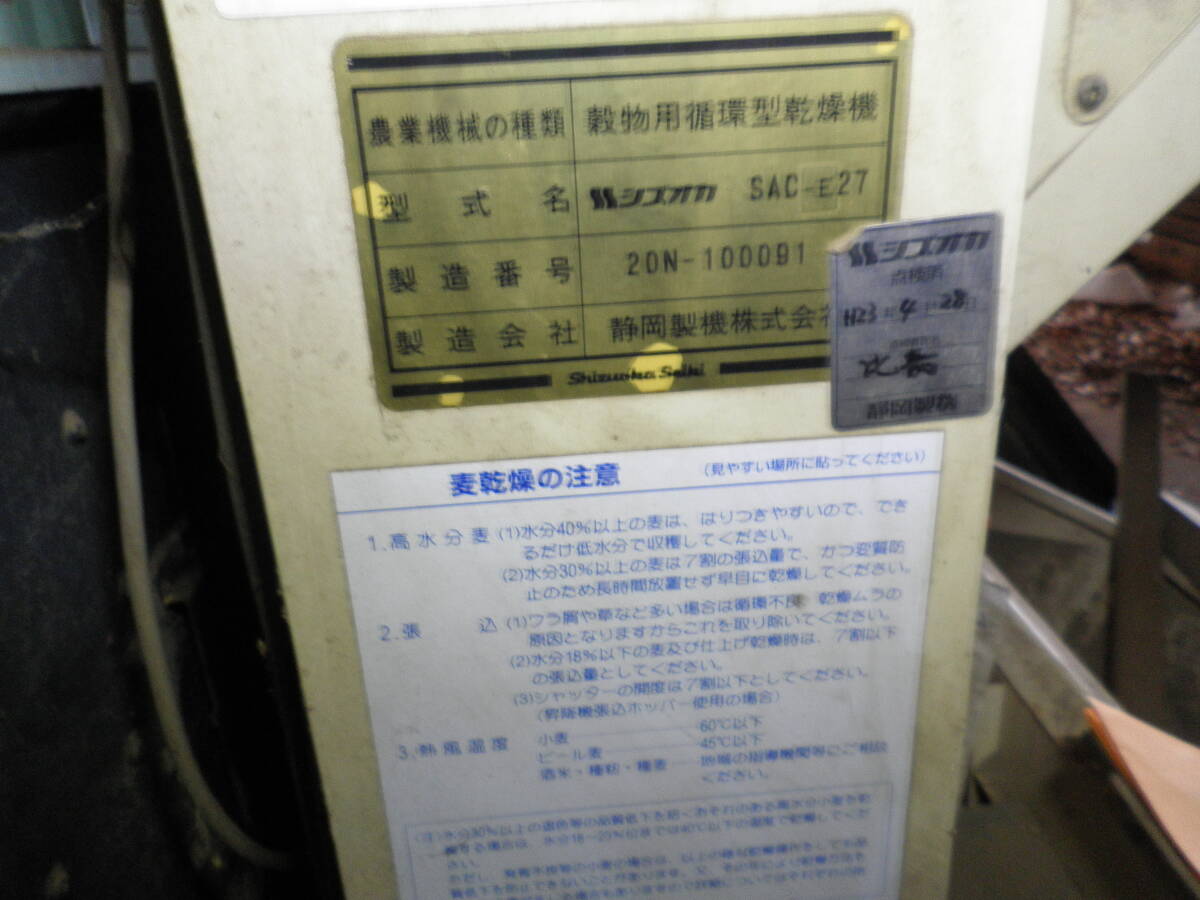 Yahoo!オークション - シズオカ 遠赤乾燥機 SAC-E27 27石 茨城県つくば...